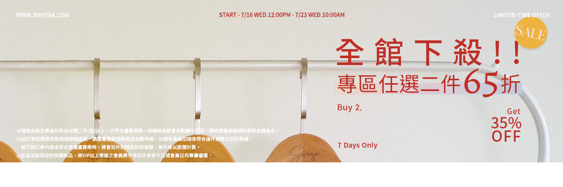 SALE , 全館下殺!!任選二件65折 - SWEESA